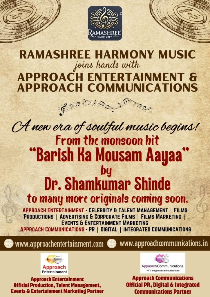 *डॉ. शामकुमार शिंदे के रोमांटिक हिट गीत "बारिश का मौसम आया" को मिलेगी ...